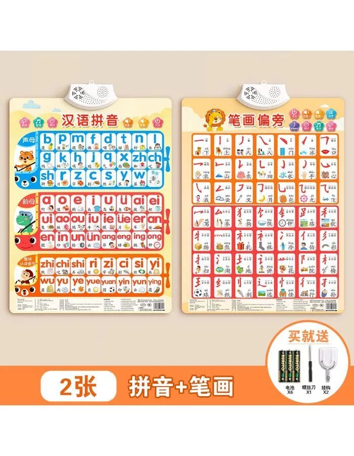 Интерактивный плакат для детей (2 листа): Пиньинь и штрихи