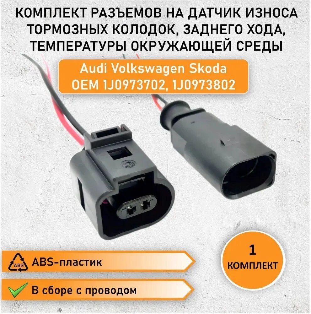 Провода соединительные, длина 0.13 м