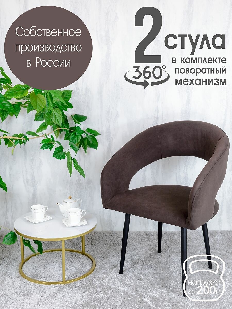 Поворотные стулья для кухни мягкие комплект Дюна 2 шт