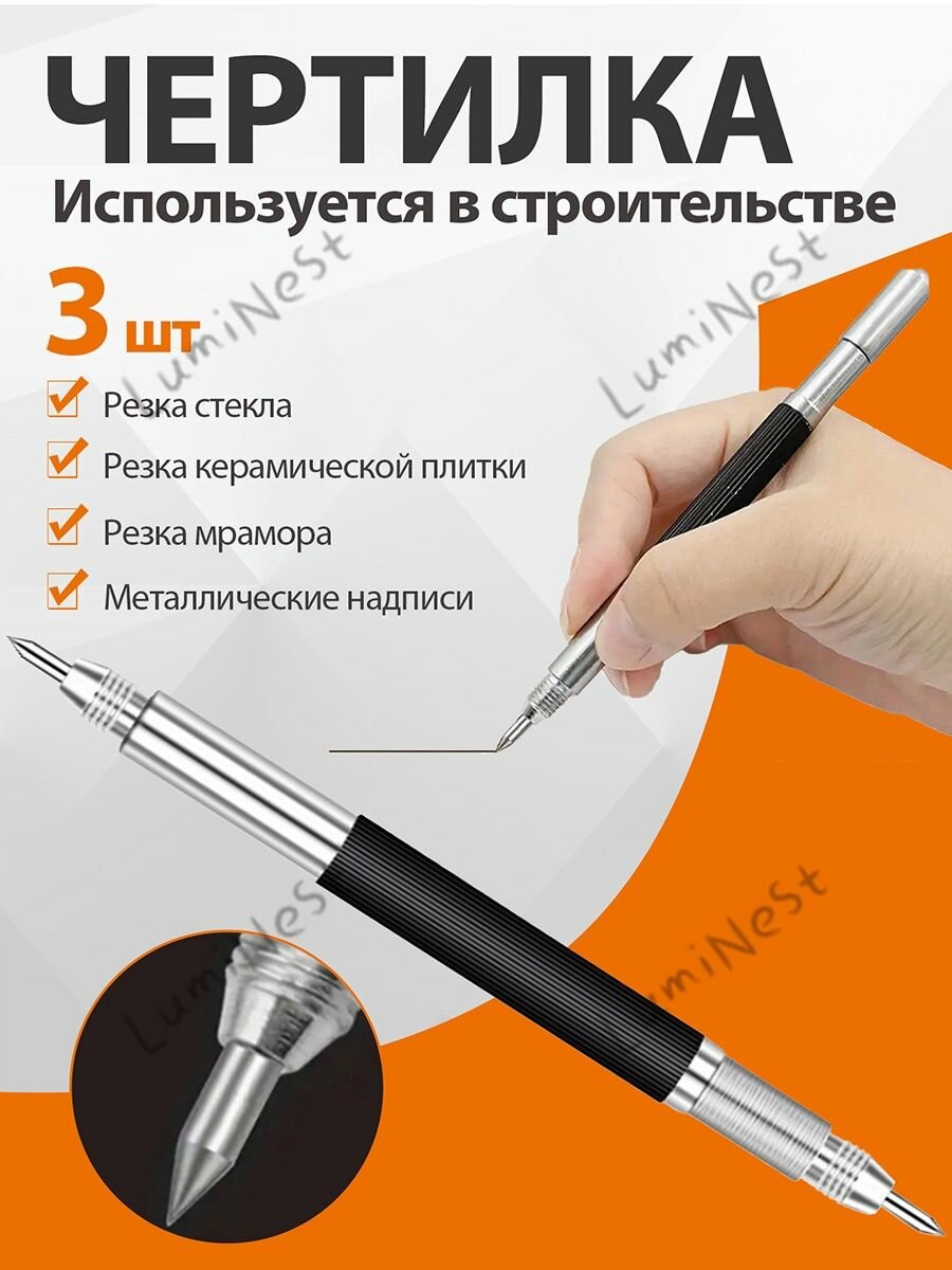 Карандаш разметочный чертилка по металлу стеклу 3 шт