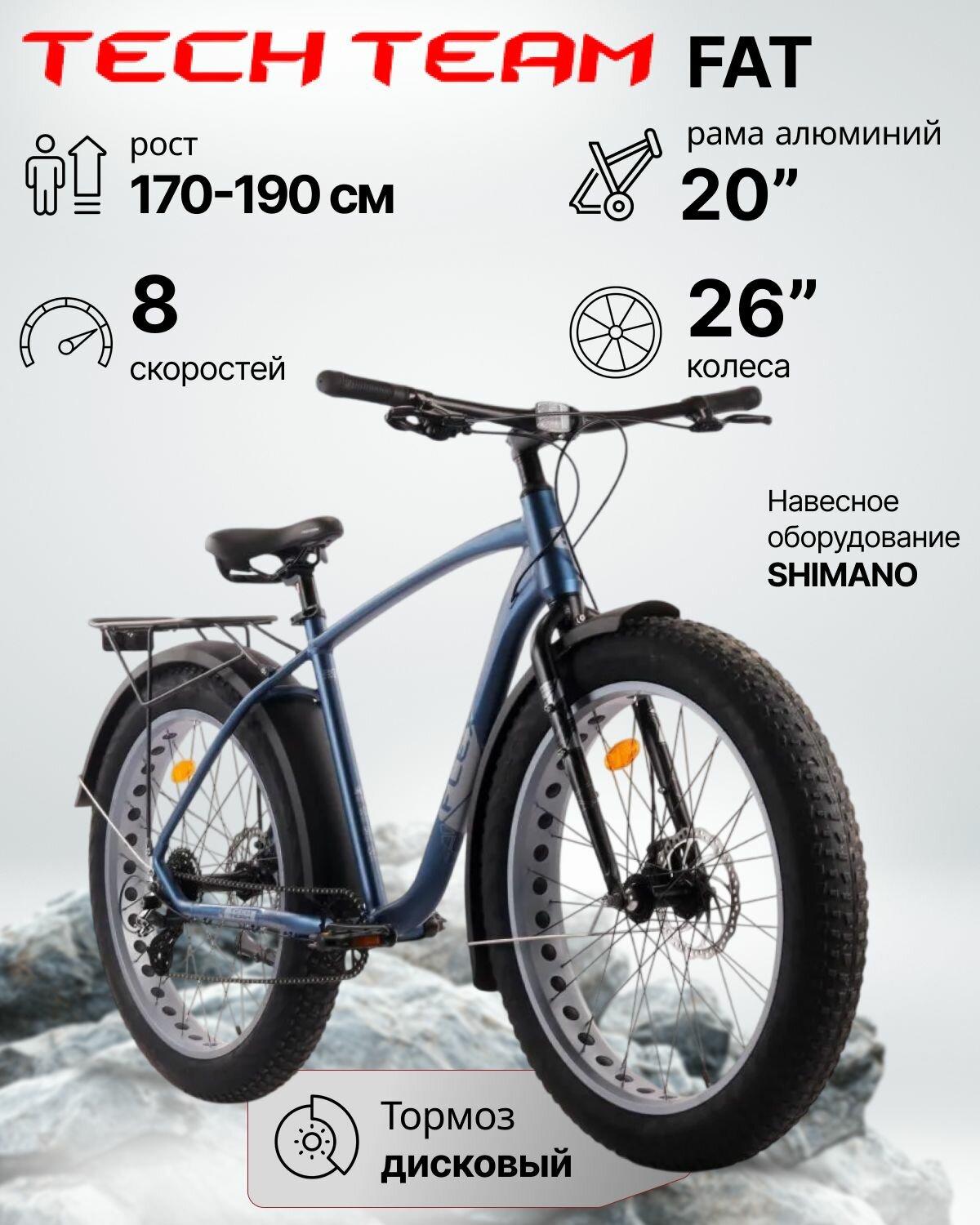 Велосипед горный фэтбайк Tech Team 26" Flex 20" FatBike синий 2026