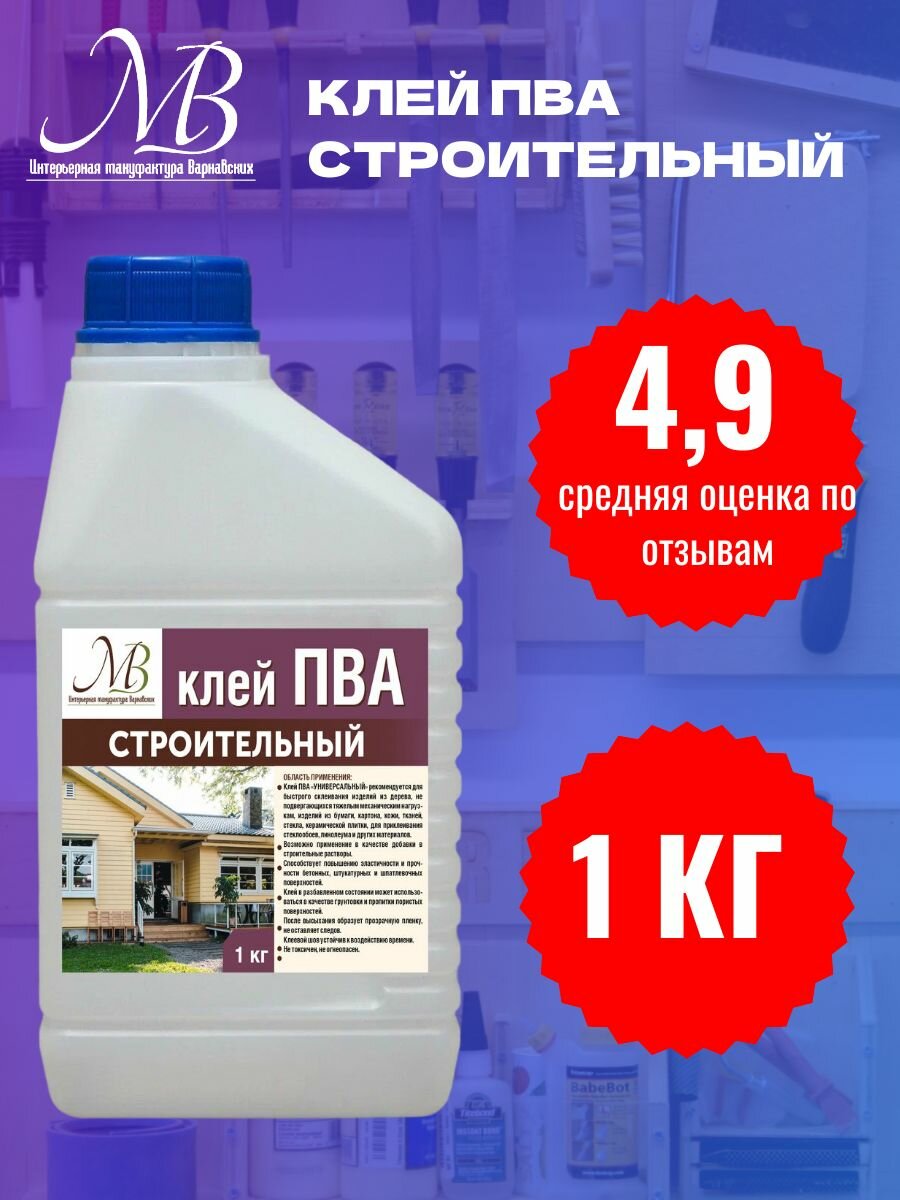 ПВА строительный 1 кг