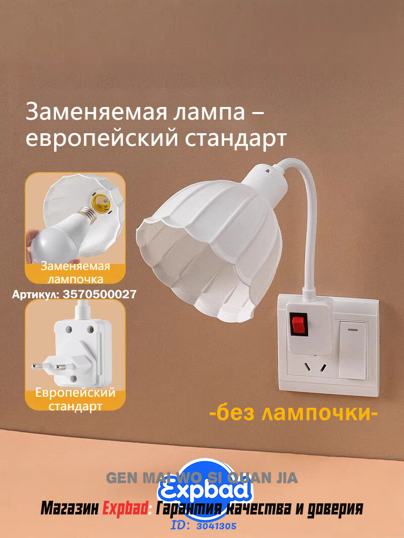 Светильник-ночник в розетку с поворотным кронштейном 360, гибкий переходник-патрон E27 с выключателем (EU Plug)