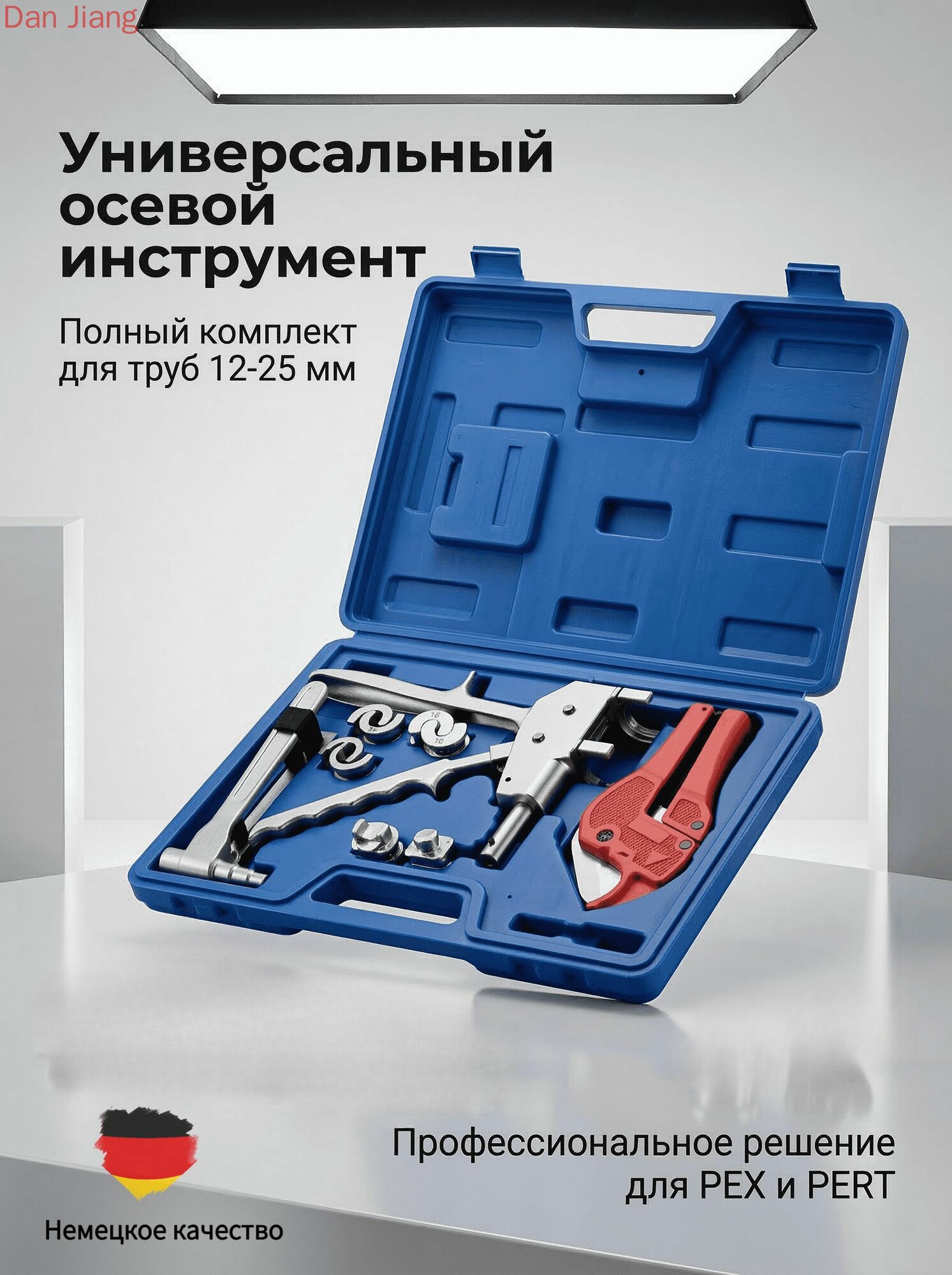Гидравлический универсальный осевой инструмент для соединения труб диаметром 12-25 мм с осевыми фитингами