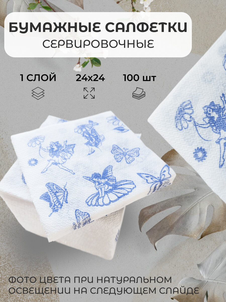 Салфетки бумажные с рисунком, 24х24, сервировочные, цветные, на стол