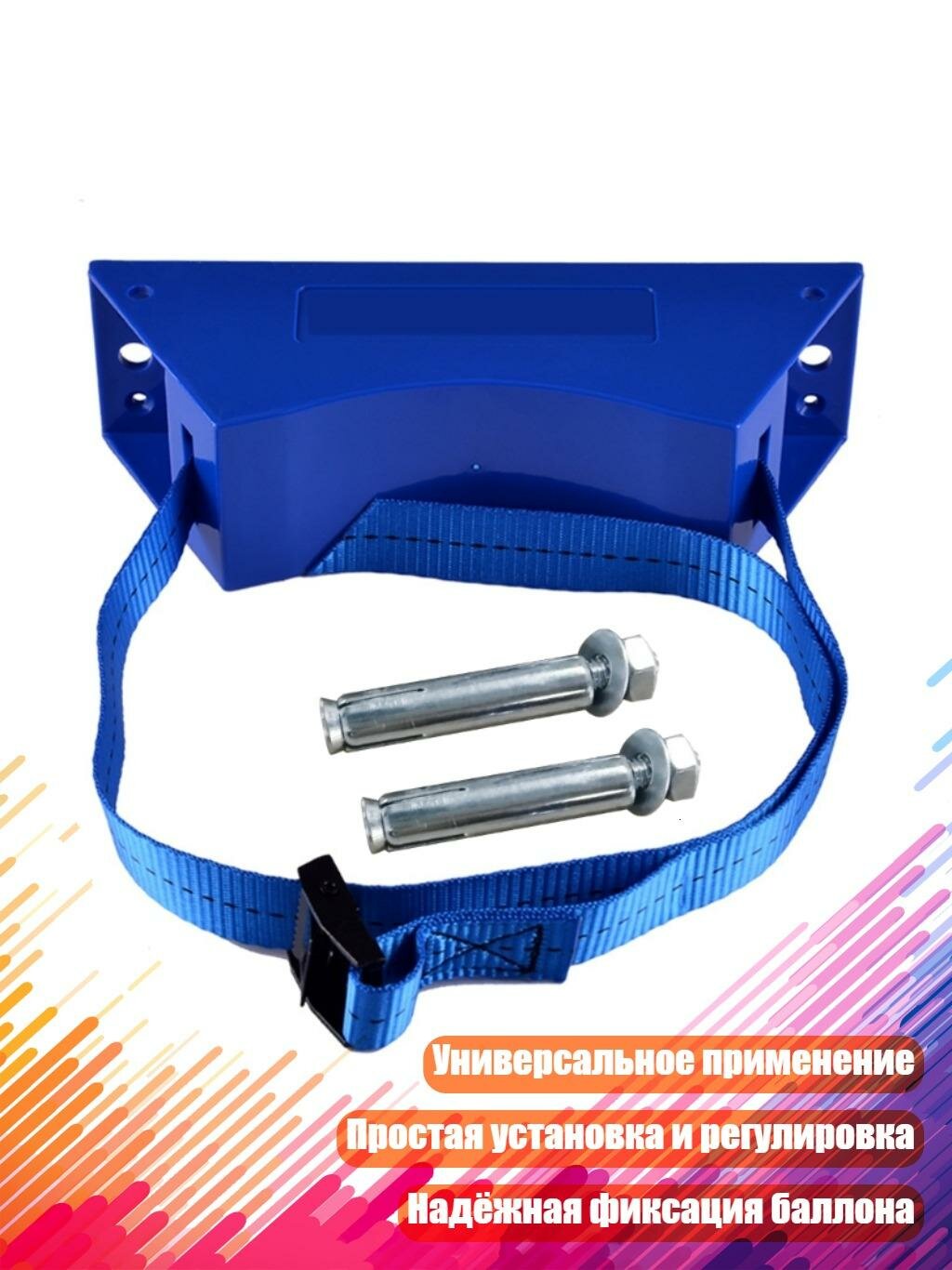 Кронштейн для газового баллона, Синий