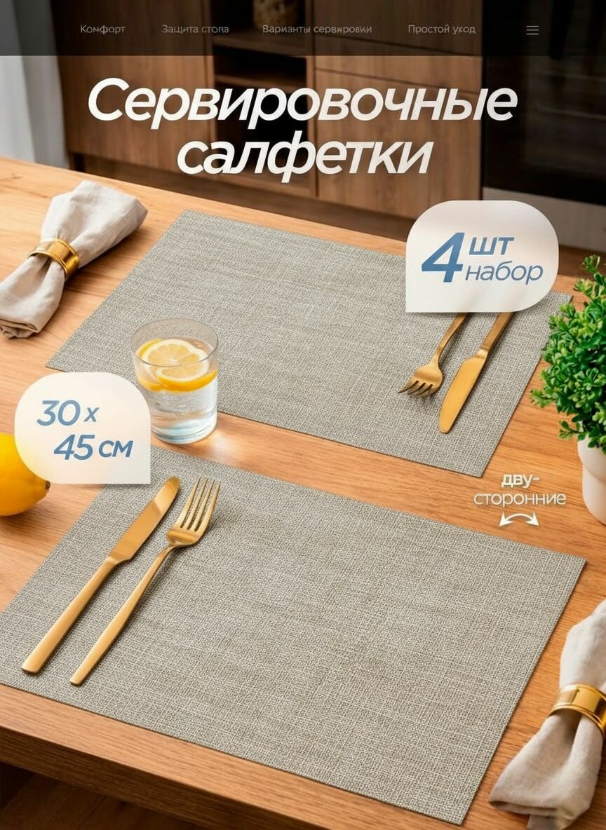 Салфетка сервировочная