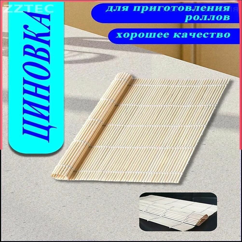 Эксклюзивный комплект для создания роллов