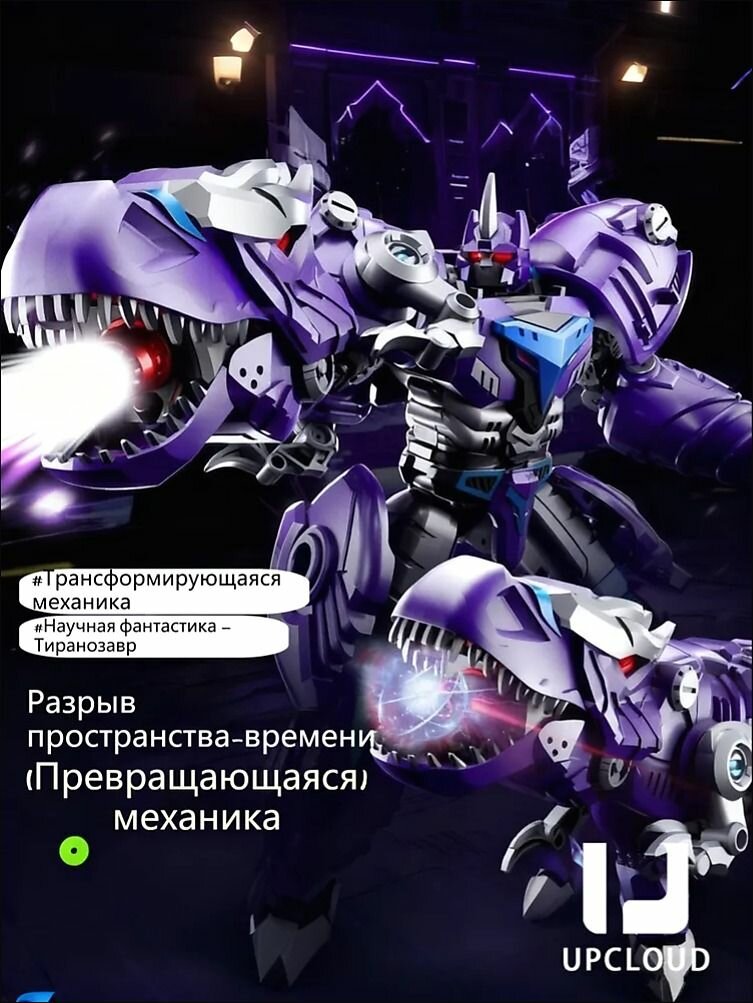 Трансформеры/Воины-тираннозавры/ -движущийся
