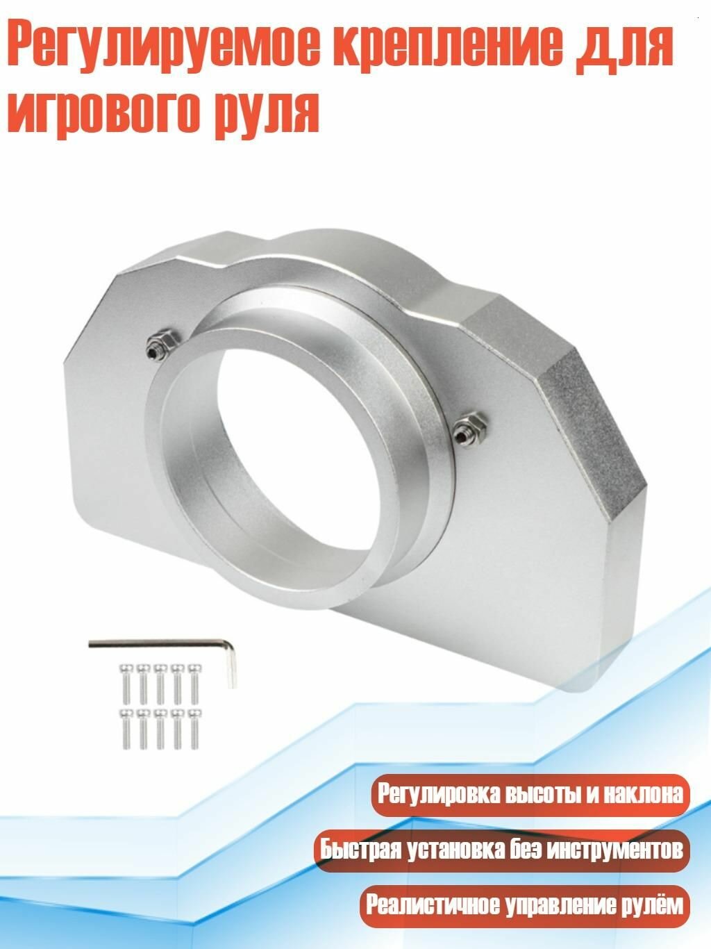 Регулируемое крепление для игрового руля, серебро