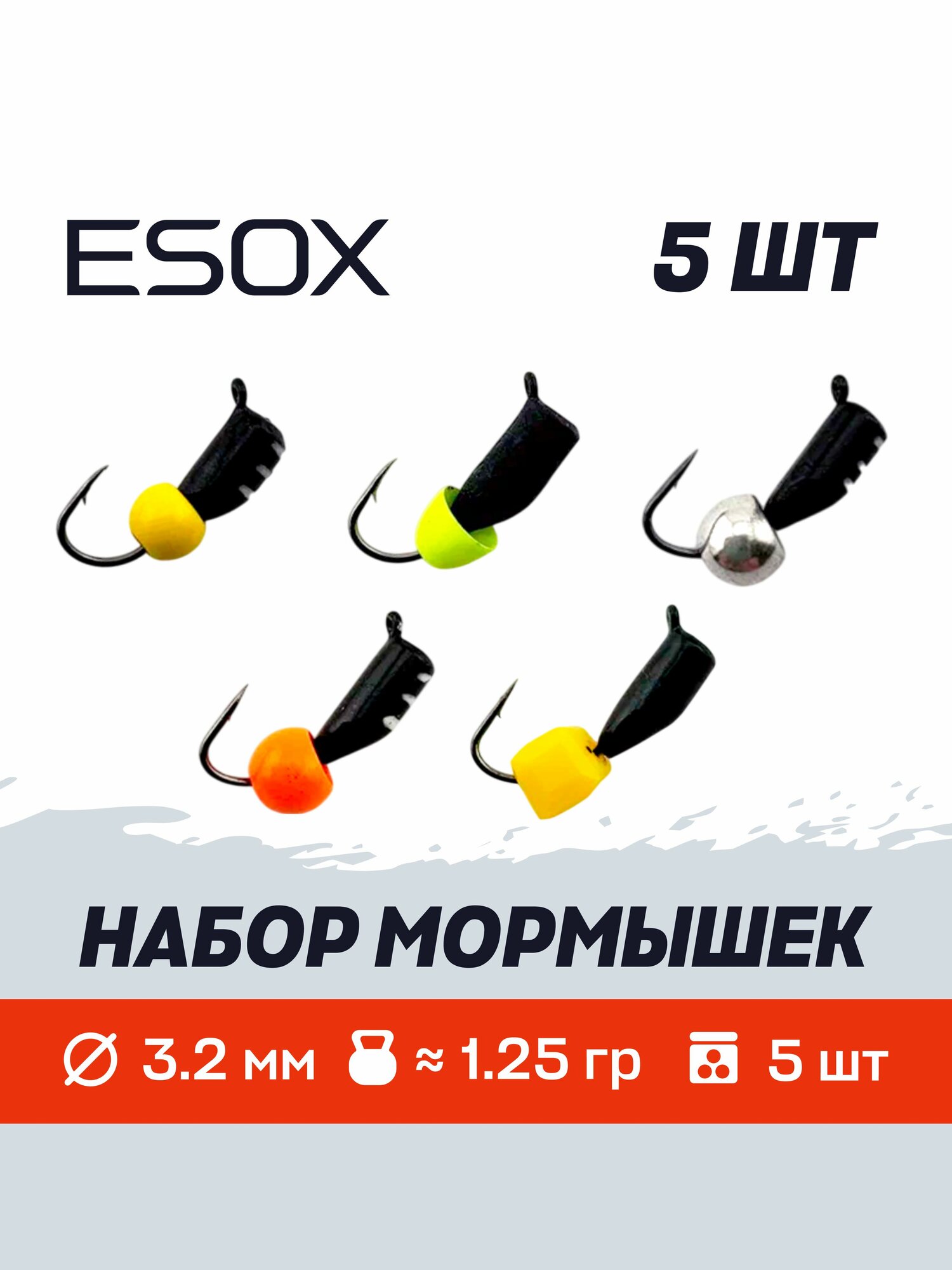 Набор мормышек безмотыльных ESOX, вольфрам, 1,25 гр, d - 3,2 мм, 5 шт