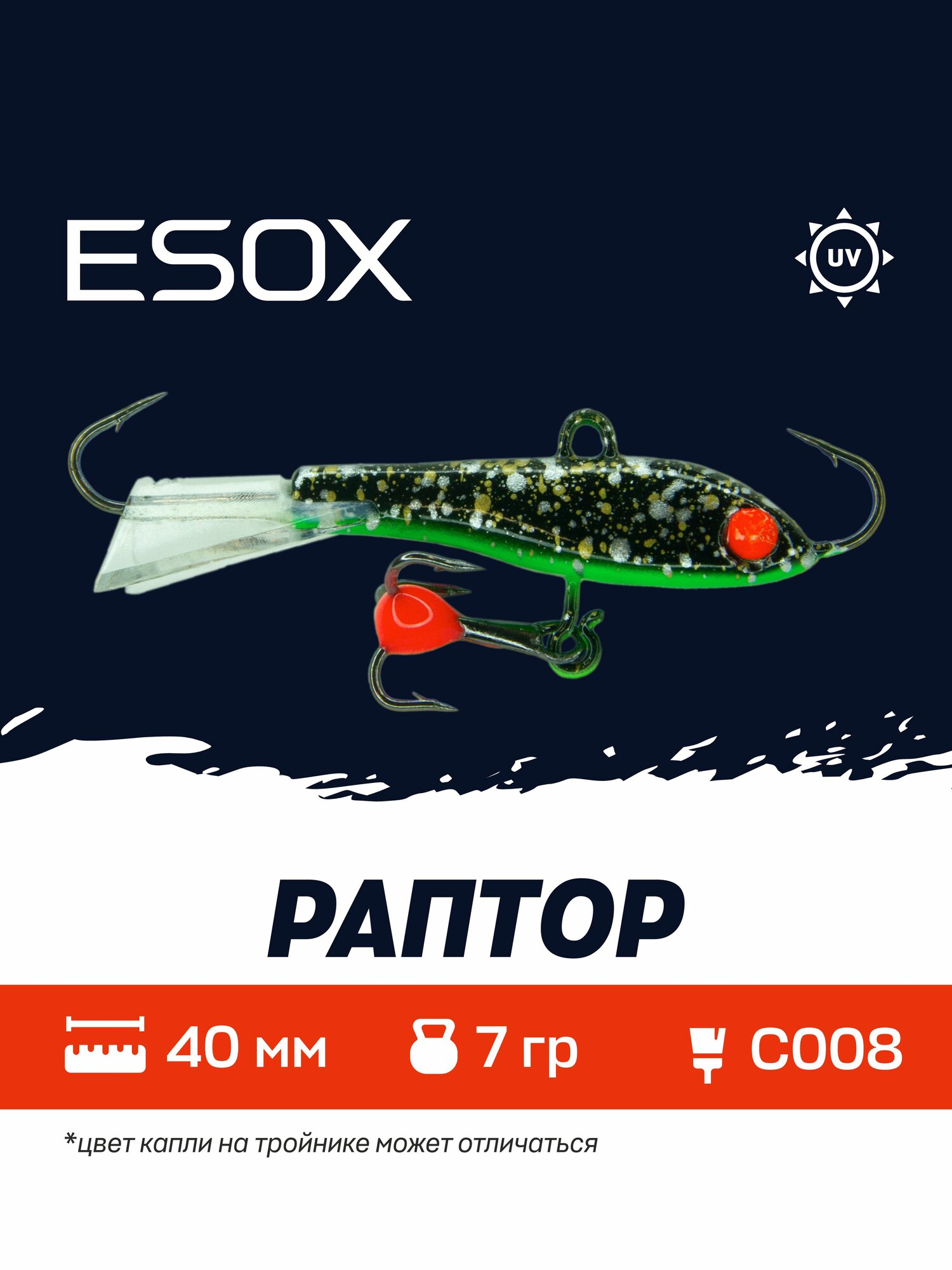 Балансир рыболовный ESOX RAPTOR 40мм, 7гр