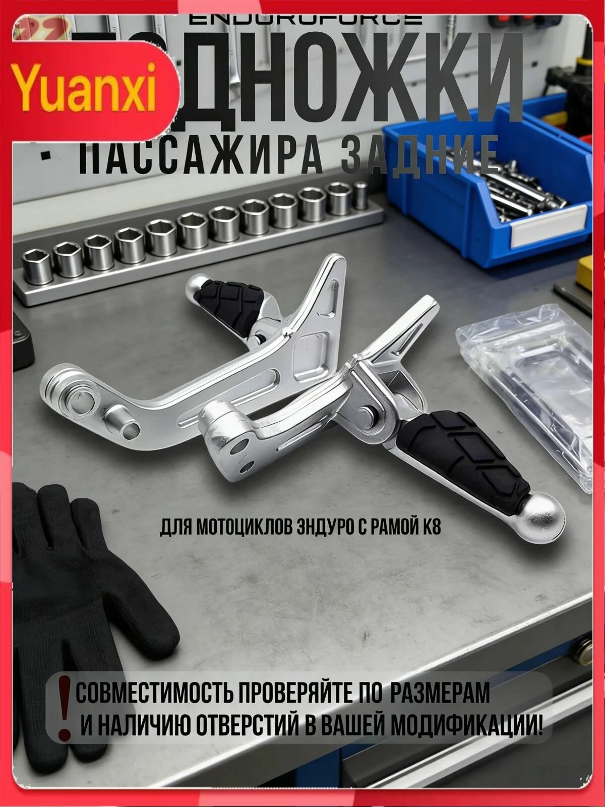 Подножки пассажирские алюминиевые для эндуро K8, серебристые с противоскользящими чёрными накладками — надёжная опора для бездорожья