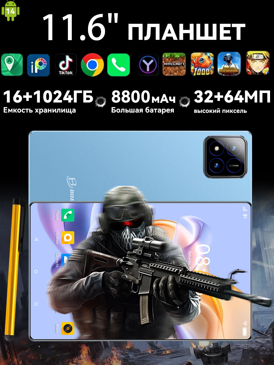 Планшет Pad7 Pro с поддержкой двух SIM-карт и 5G16+1024GB 8800 мАч 11.6“