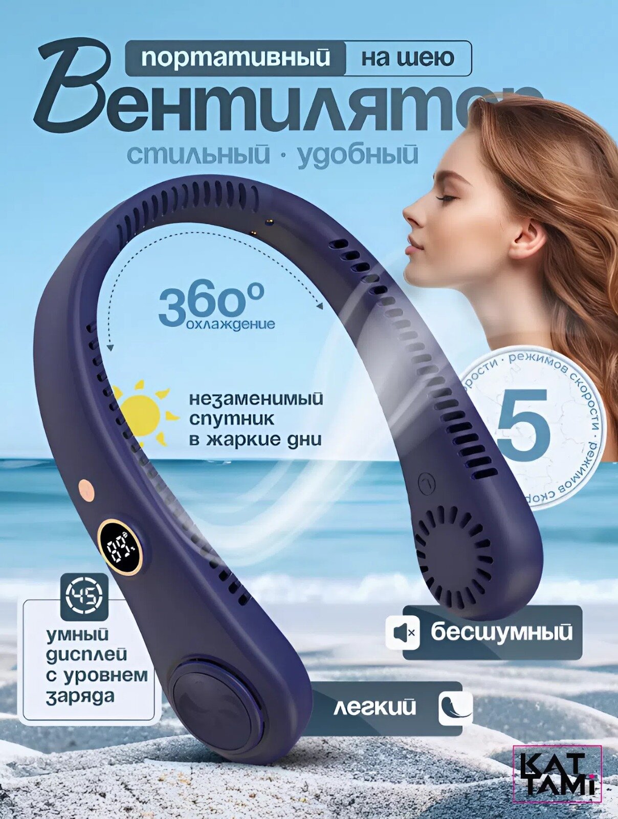 Беспроводной портативный нашейный вентилятор с USB-зарядкой, цвет синий.