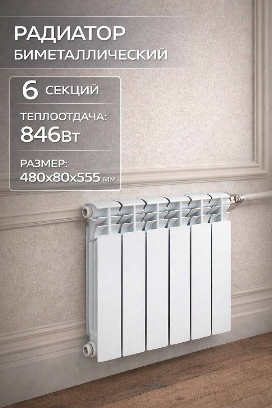 Радиатор биметаллический LONTEK "RT10-500F", 6 секций