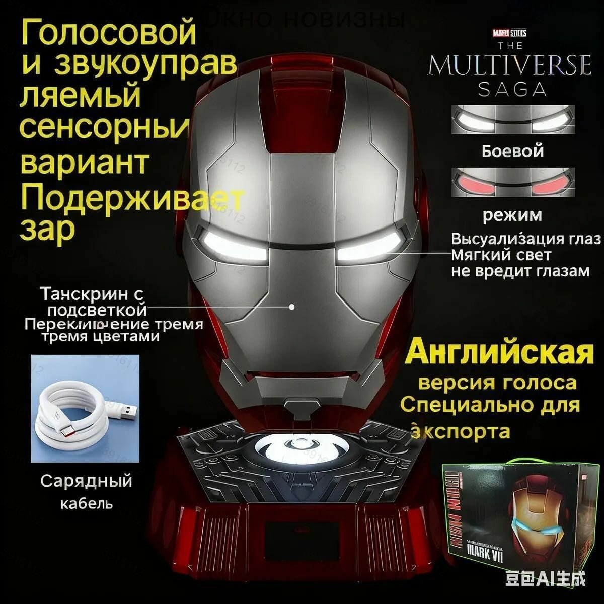 Шлем Железного Человека /Голосовое управление /маска железного человека с голосовым управлением