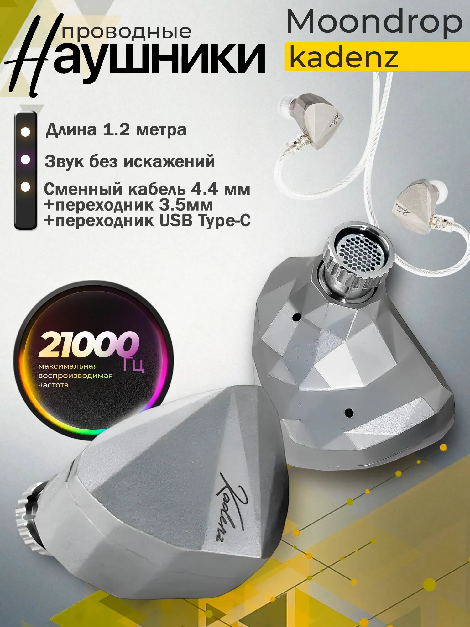 Наушники Moondrop Kadenz Gary, с динамическим драйвером, отсоединяемый кабель