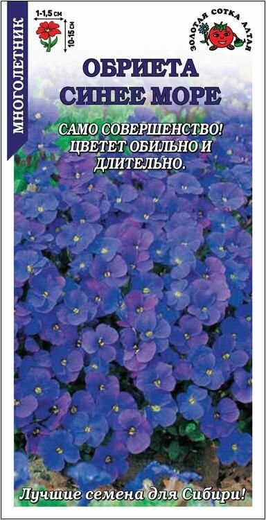 Обриета Синее Море /Сотка/ 0,05г/ h-10-15см d-1-1,5см/ обриета семена цветы для сада многолетник