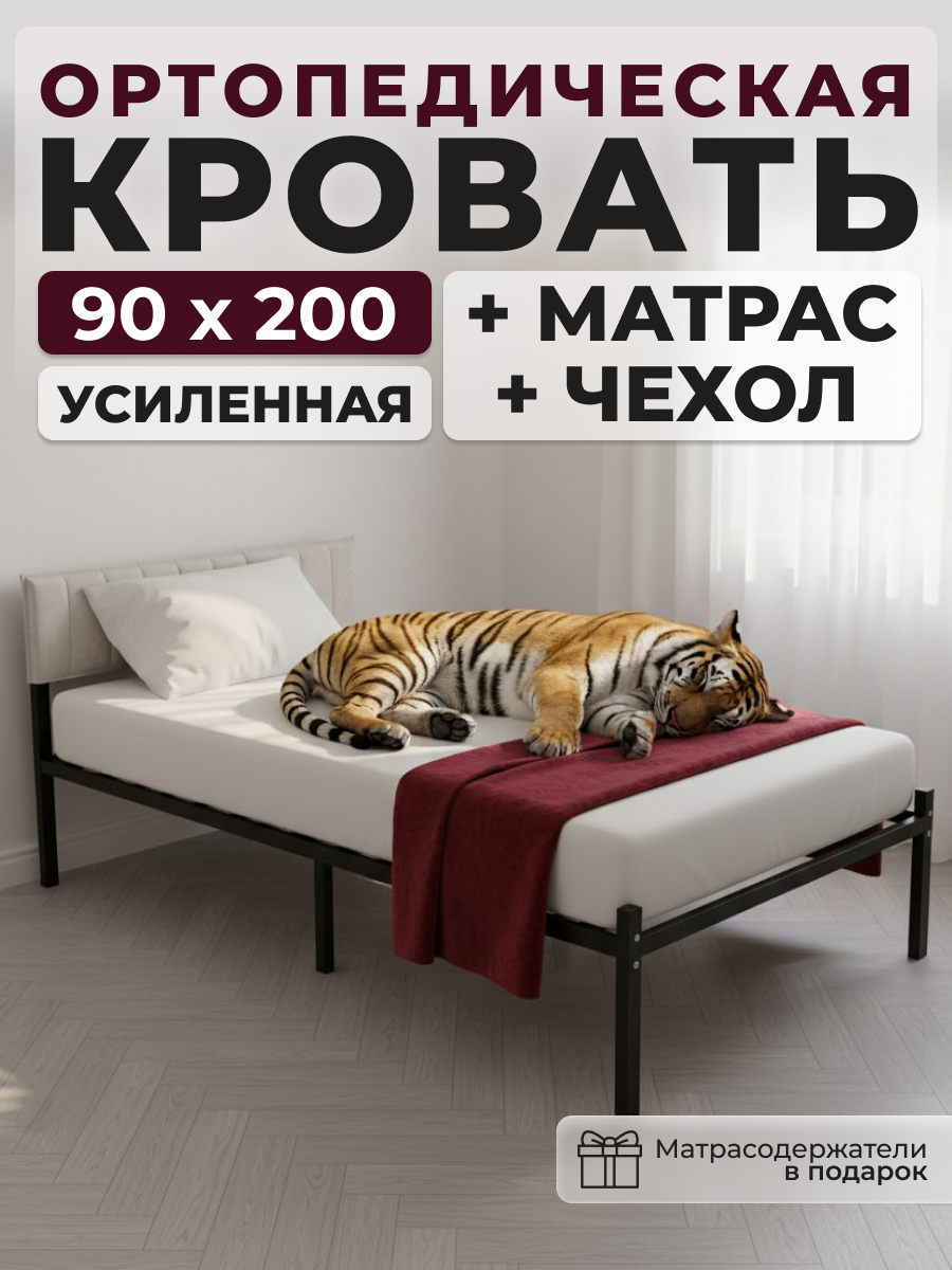 Кровать черная Alicia, светло-серый чехол и матрас 90х200, металл, ортопедическое ламельное основание, усиленная