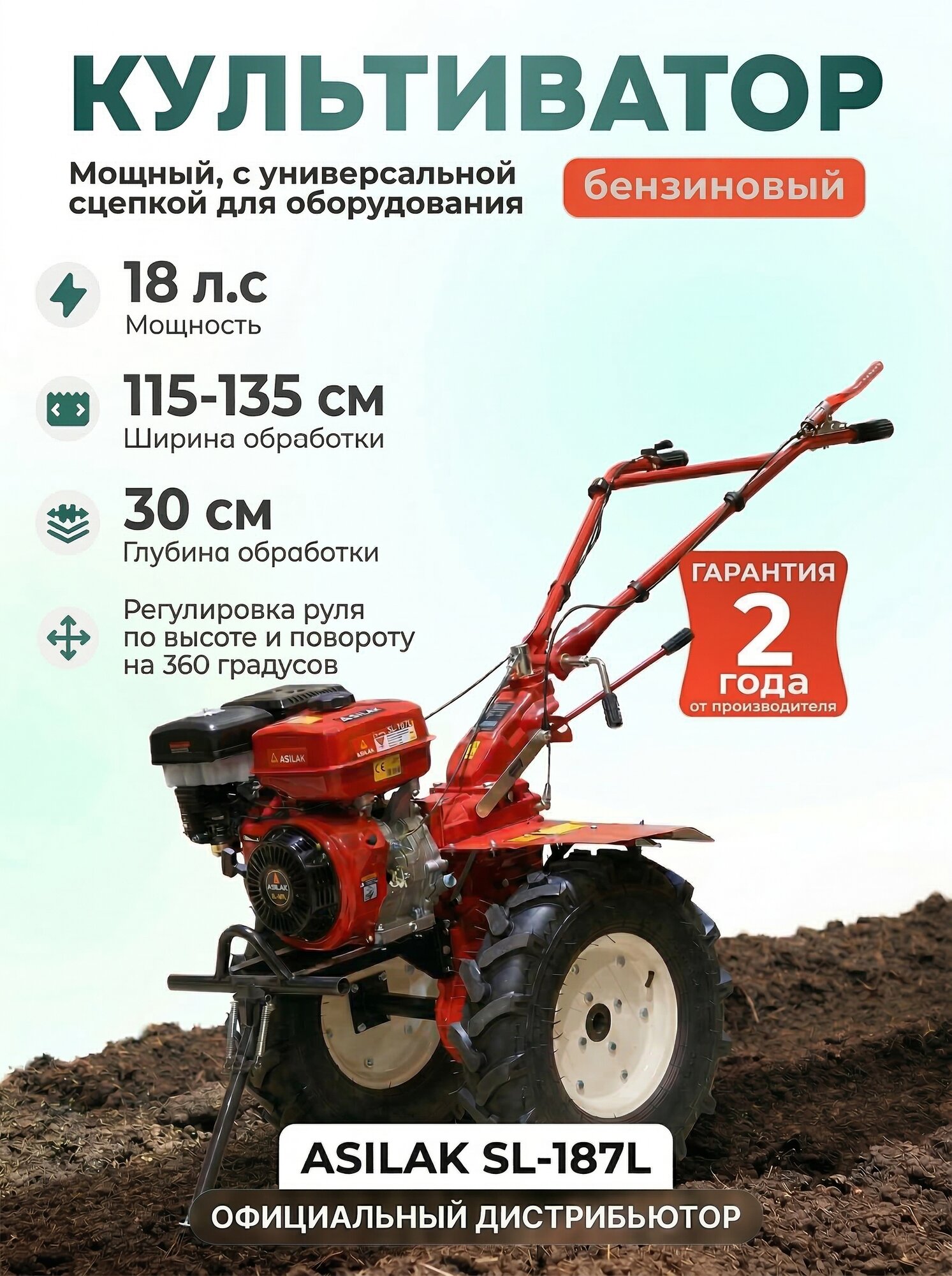 Культиватор бензиновый ASILAK SL-187L, колёса 6.50-12, 18 л. с. (AS1556-2)