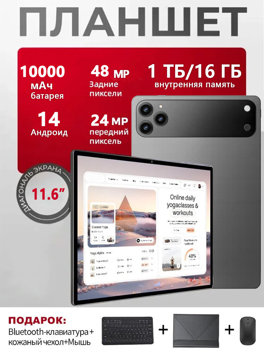 Планшет ADVEPRO 17PROMAX, 11.6", 8 ядер, 3 камеры, Android 14,16+1TB