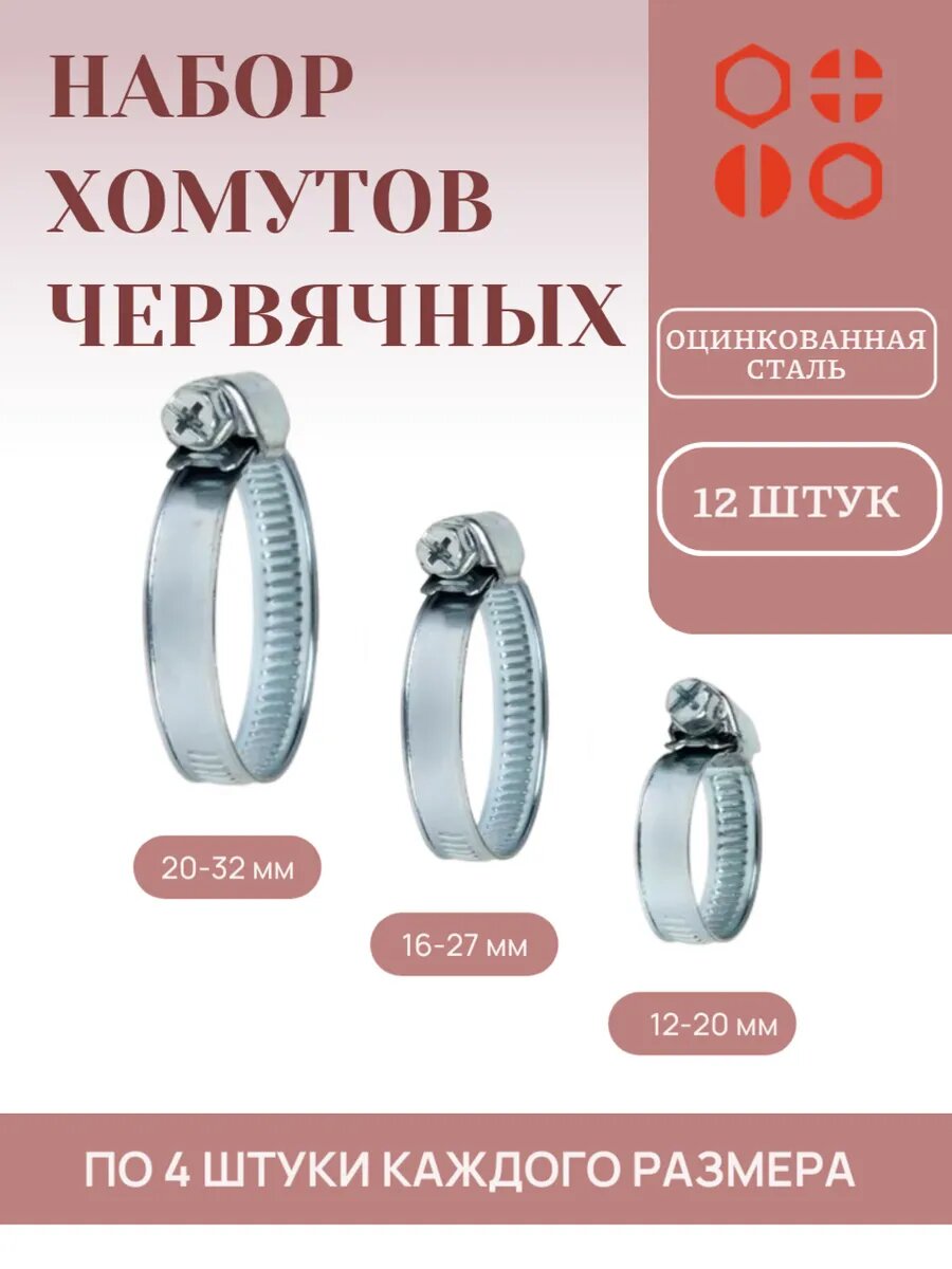 Хомут стяжка металлический ширина 9 мм набор 7 (12 шт)