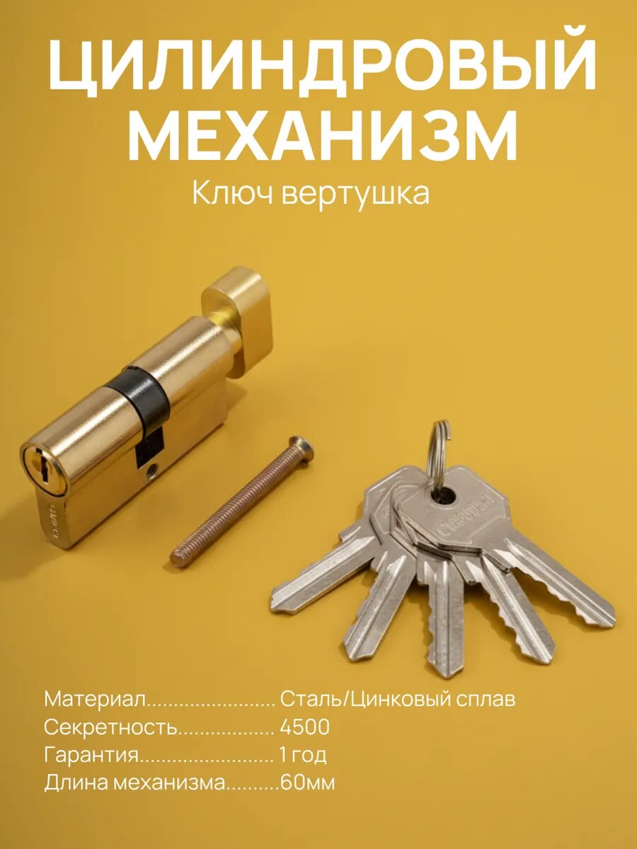 Личинка замка с вертушкой 60 мм