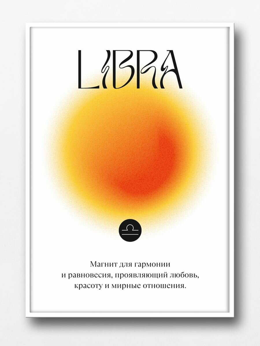 Постер на стену интерьерный эстетика Весы, A3 формат, 42 х 29.7 см