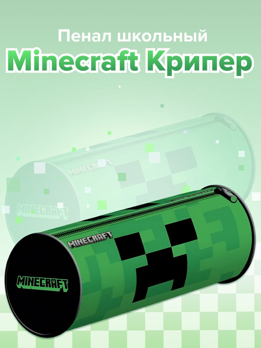 Пенал Pyramid International "Minecraft Creeper" SR2404680, на молнии, зеленый