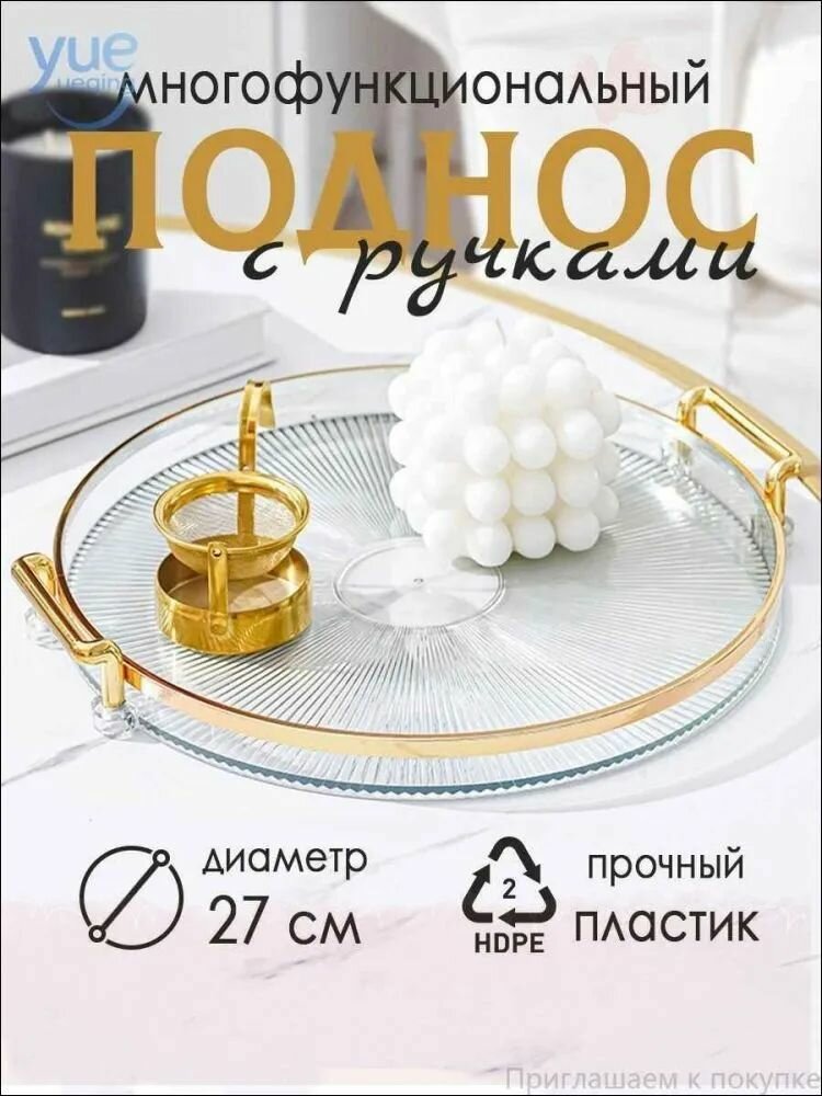 Подставка декоративная