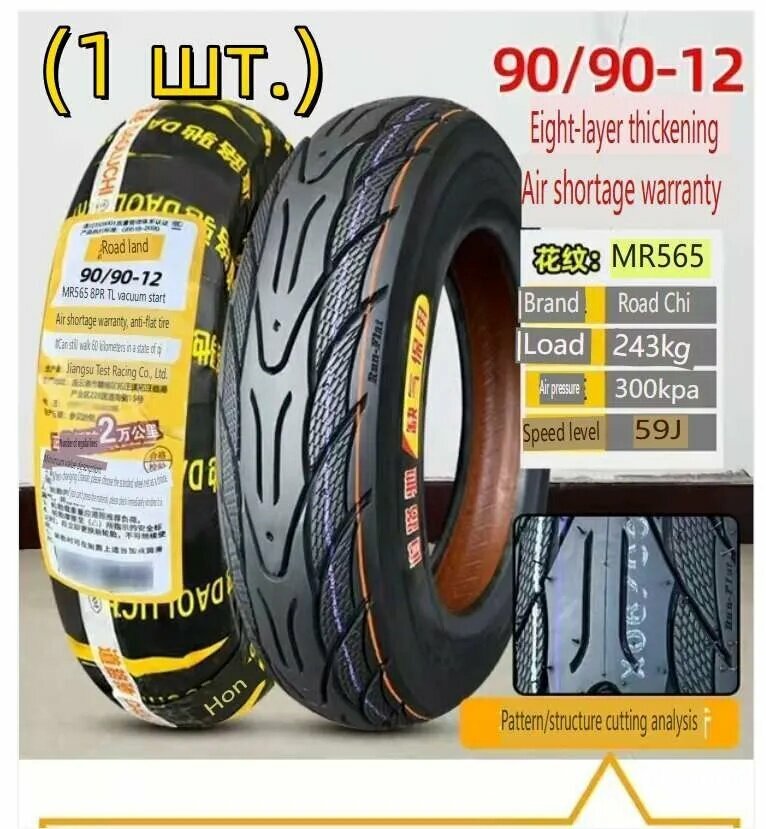 HYSS- Мотошины 90/90 R12
