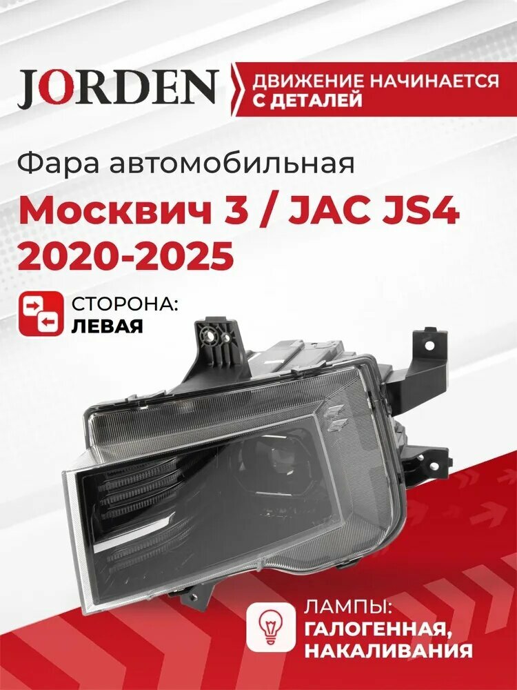 Фары автомобильные, 1 шт, арт. 4121100U3480