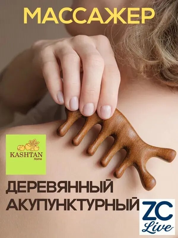 Массажер ручной деревянный для тела многофункциональный