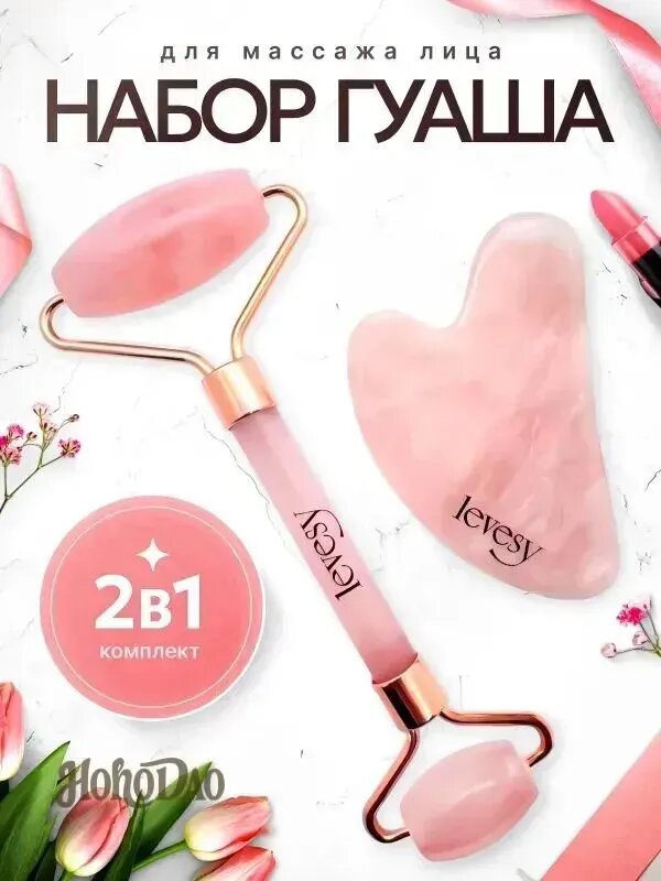 Розовый кварцевый роллер и гуаша для массажа лица