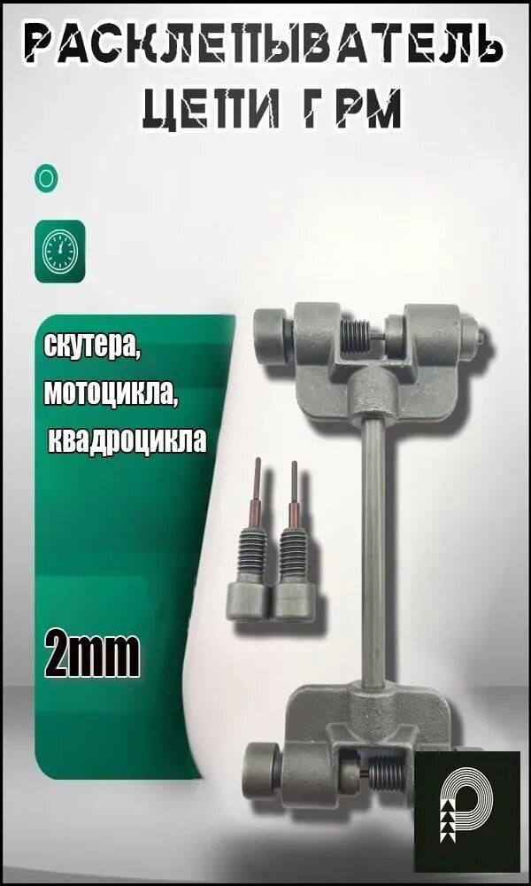 Универсальная клепка цепей для мотоциклов и скутеров GEALFIS, инструменты для клепки штифтов цепей, ремонт GRM