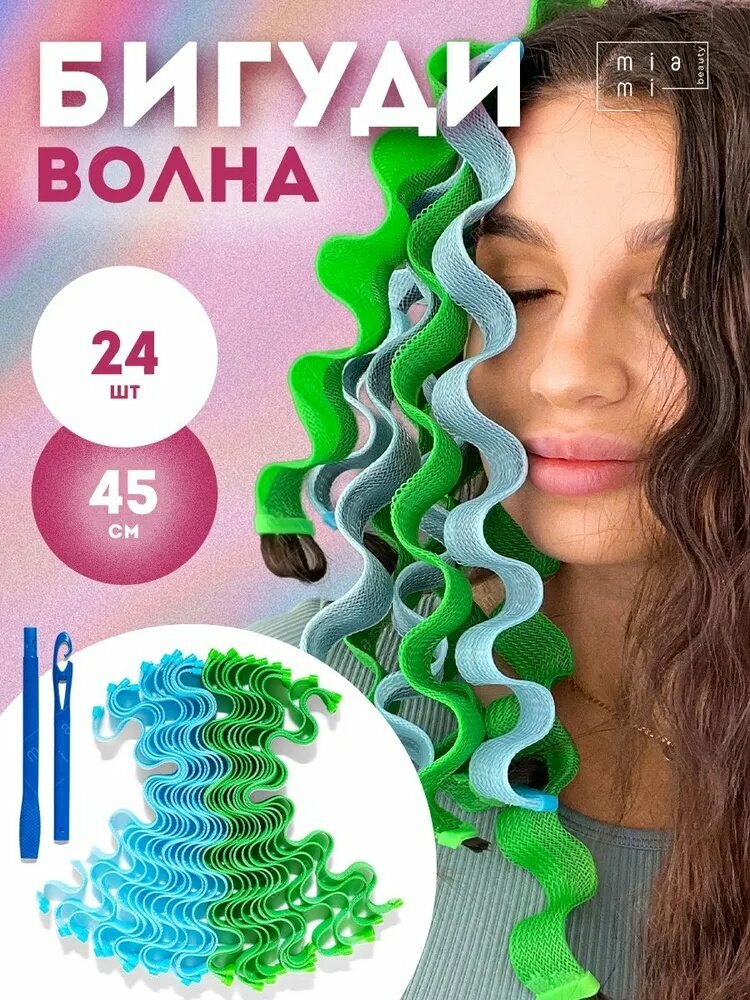 Бигуди, 24 шт