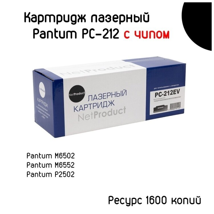 Тонер-картридж Pantum P2502 M6502 6552 (Net-Product) PC-212EV 1.6K Bk