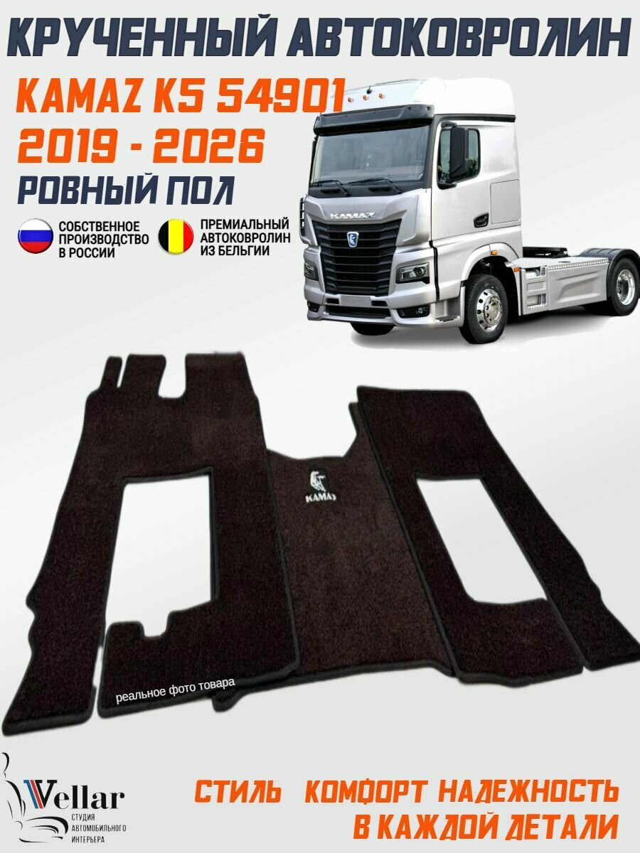 Коврики KAMAZ K5 54901 ворсовые /2019-2025/ ковры ворсовые в машину на седельный тягач КамАЗ К5