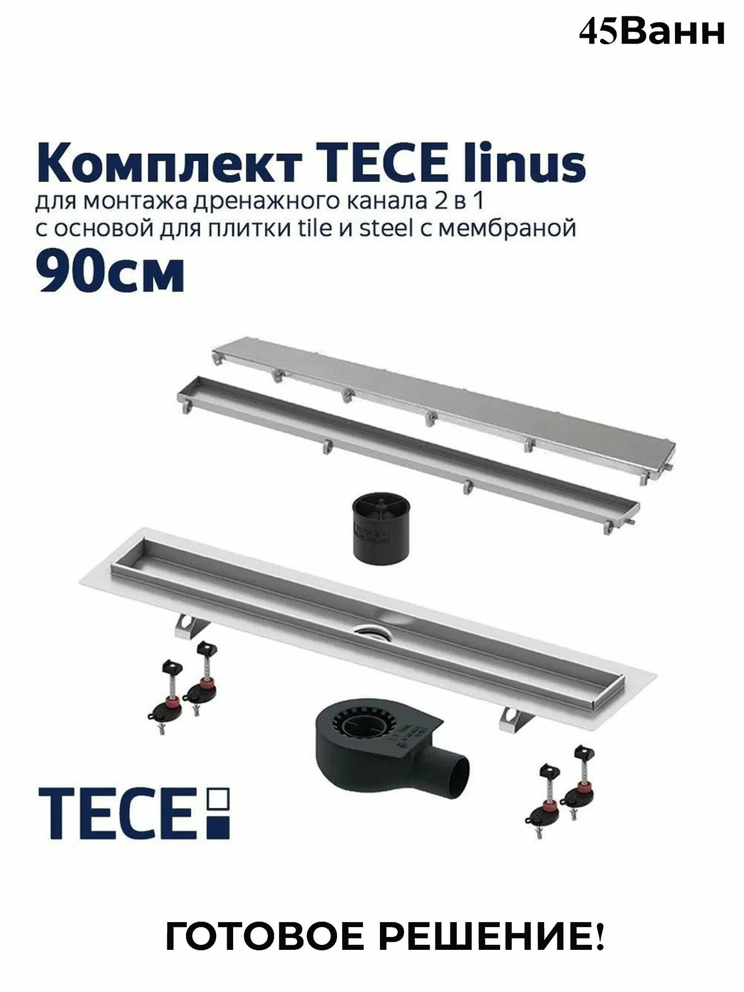Душевой трап (лоток) Tece Linus 15103099 90см (84) 2в1 с основой для плитки tile и steel с мембраной Хром матовый 15103099