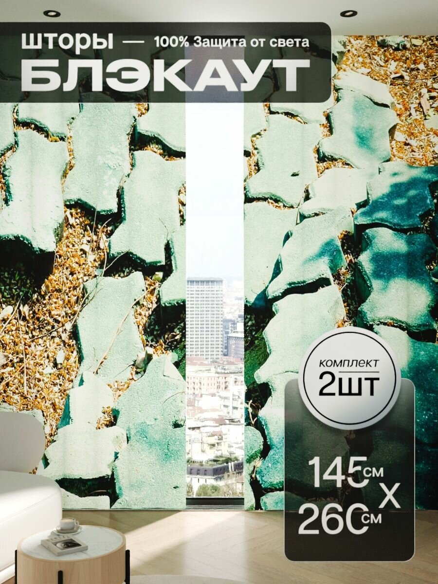Шторы блэкаут 145x260 см 2 шт на окна плотные комплект