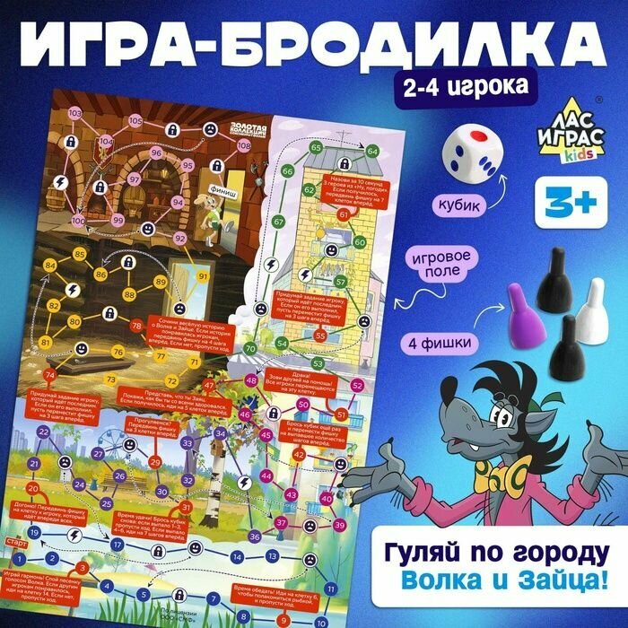 Настольная игра ходилка-бродилка для детей Большое приключение , 2-4 игрока, 3+