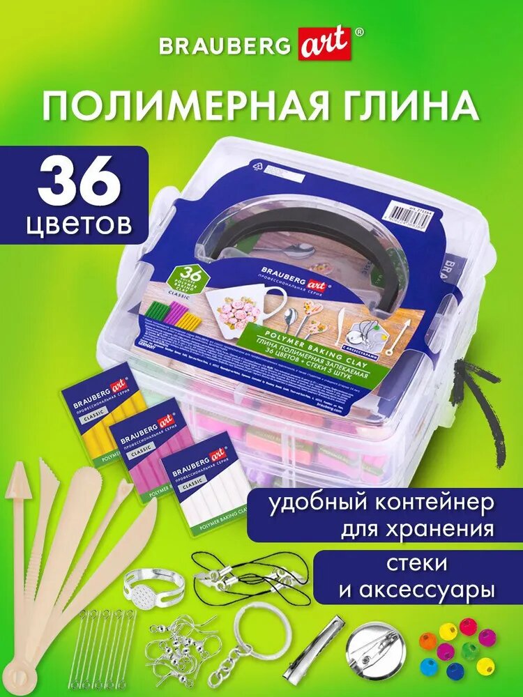 Полимерная глина запекаемая / глина для лепки/ пластилин для школы, набор 42 цвета по 20 гр аксессуары, подарочная коробка, Brauberg Art