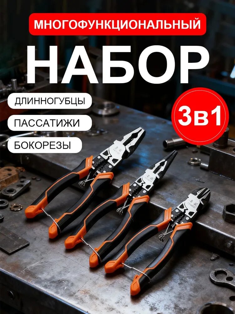 Пассатижи плоскогубцы стриппер бокорезы