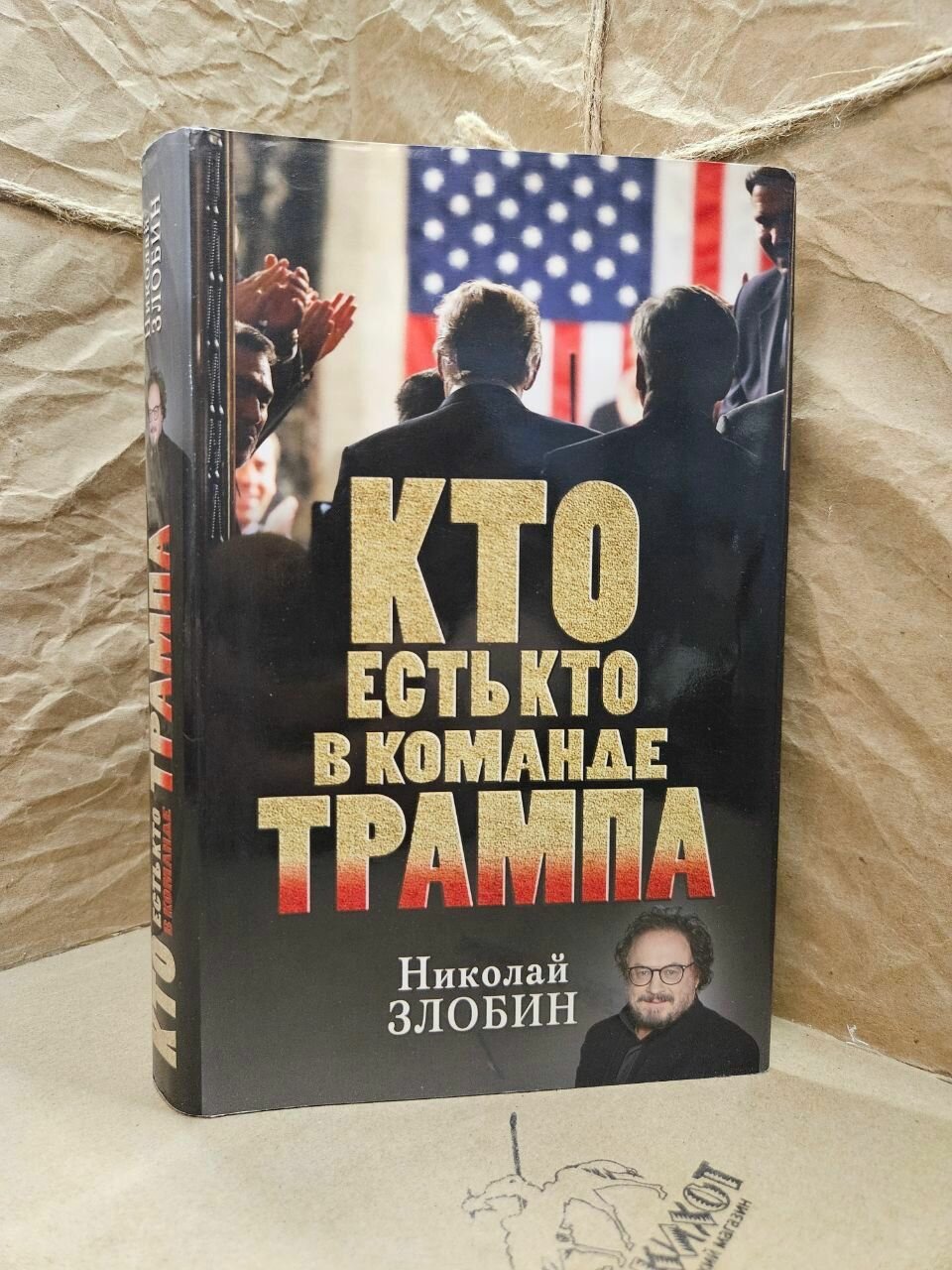Кто есть кто в команде Трампа?