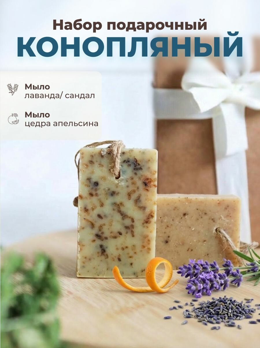 Конопляное мыло с лавандой и апельсином