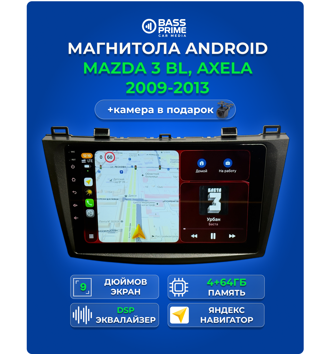 Магнитола Android MAZDA 3 BL Axela 4/64гб+камера заднего вида