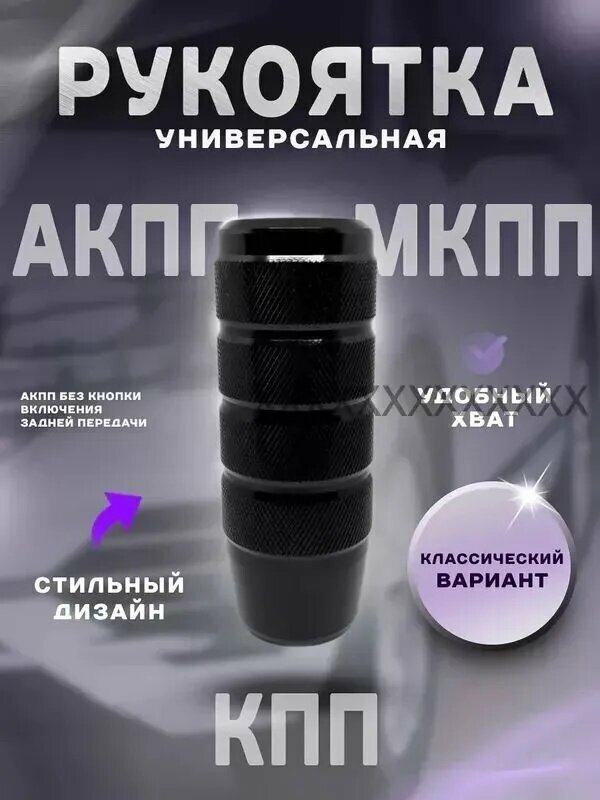 Ручка коробки передач, рычаг АКПП, МКПП, КПП для всех моделей авто