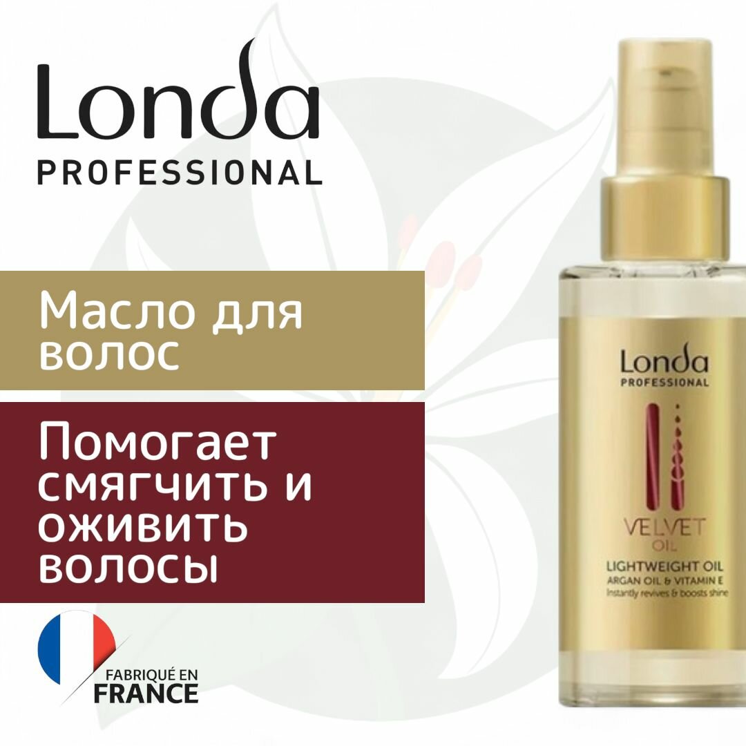 Londa Professional /Лонда Масло Velvet Oil с аргановым маслом - входит в сервис Revive It 100 мл