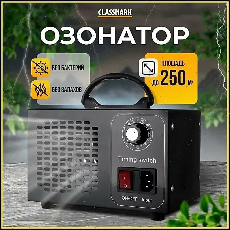 Озонатор 12